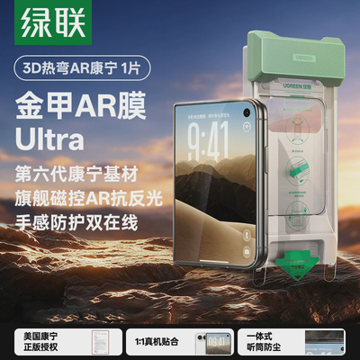 UGREEN Screen Protector Full Cover Tempered Glass 3D热弯AR抗反射钢化膜适用iPhone Duo苹果折叠屏钢化膜