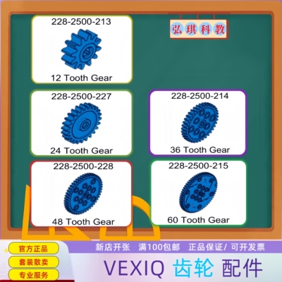 vexiq齿轮配件积木竞赛gear