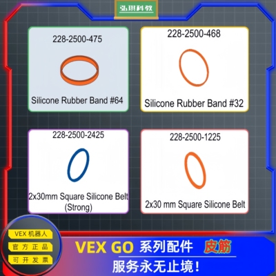 vexgoRubber配件积木皮筋