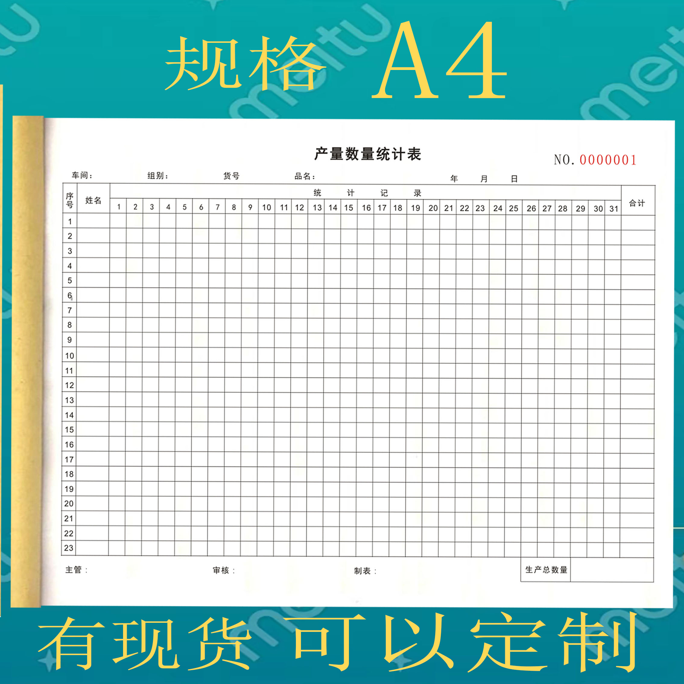 产品数量统计表车间员工数量记录本个人计件月报表日报表计数本