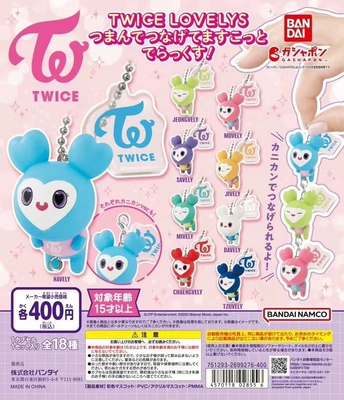 18款现货日版万代 twice扭蛋 lovely 2.0挂饰挂件挂链珠链龙虾扣