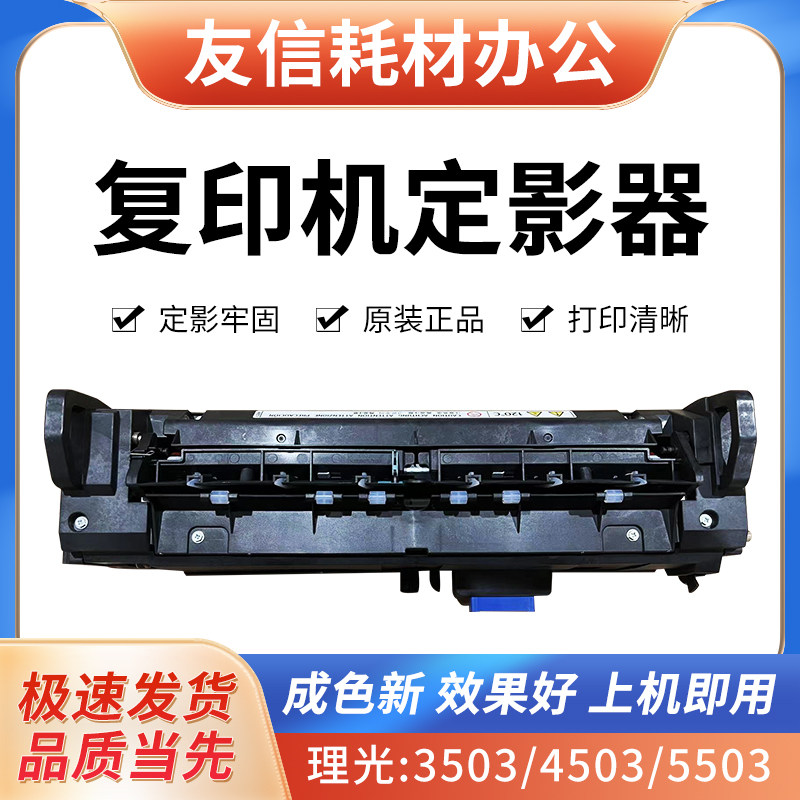 理光MPC2011 C2503 3503 4503 5503定影器组件定影膜加热组件_虎窝淘