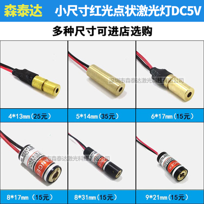 650nm激光模组红光点状激光器5mm