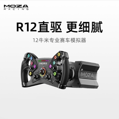 MOZA魔爪赛车模拟器套装