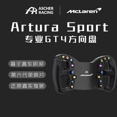 McLarenArturaSport迈凯伦同款