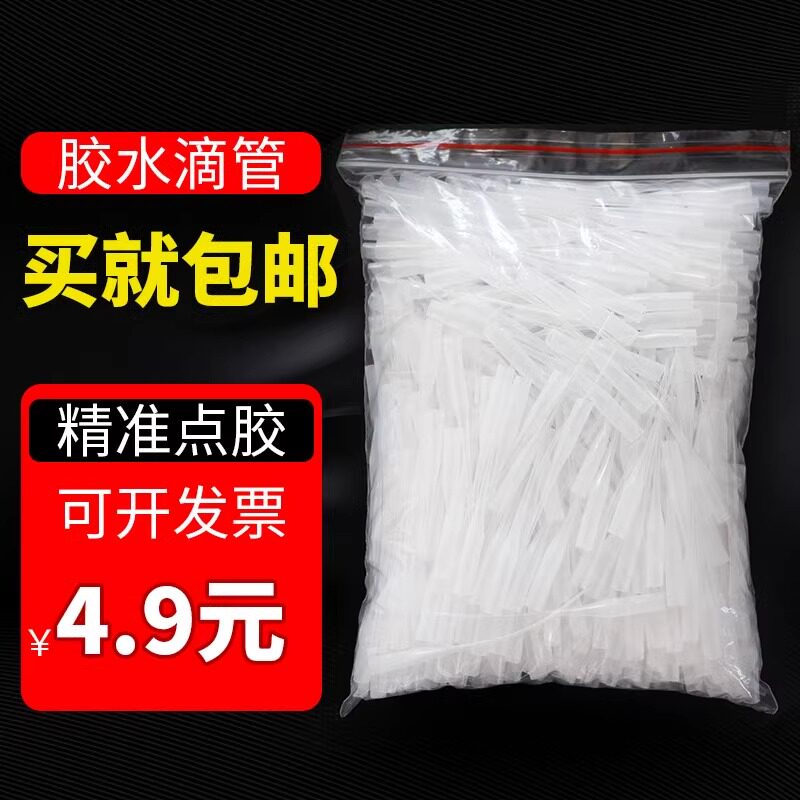 502胶水滴管502胶嘴401点胶管胶水头鼠尾滴管胶水嘴胶水细嘴子