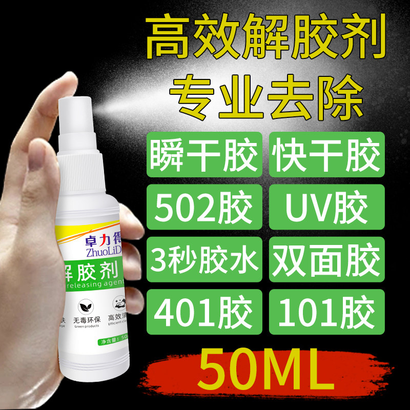 实用新包装解胶剂 502水清除剂 清除衣服胶水痕迹20克不干胶去除