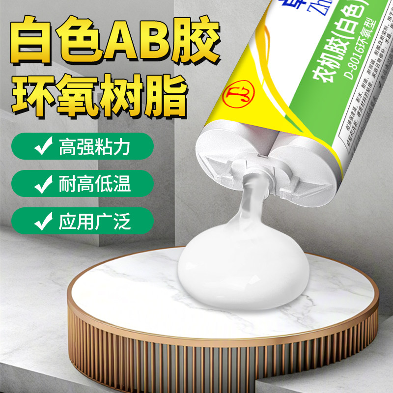 白色环氧树脂AB胶8016农机胶粘金属铸铁铝钢陶瓷耐高温耐水耐油
