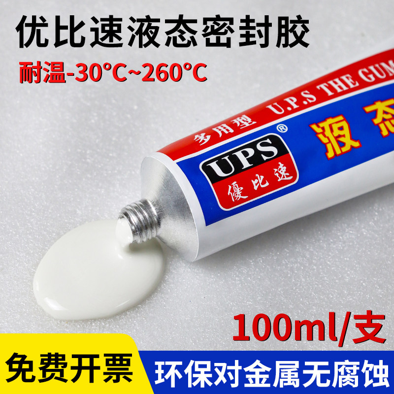 把兄弟优比速液态密封胶白色密封胶把兄弟UPS密封胶100ml/支