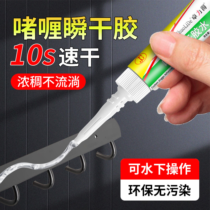 透明强力胶水啫喱型瞬间胶快速修复金属塑料陶瓷玩具珠宝镶嵌用5g