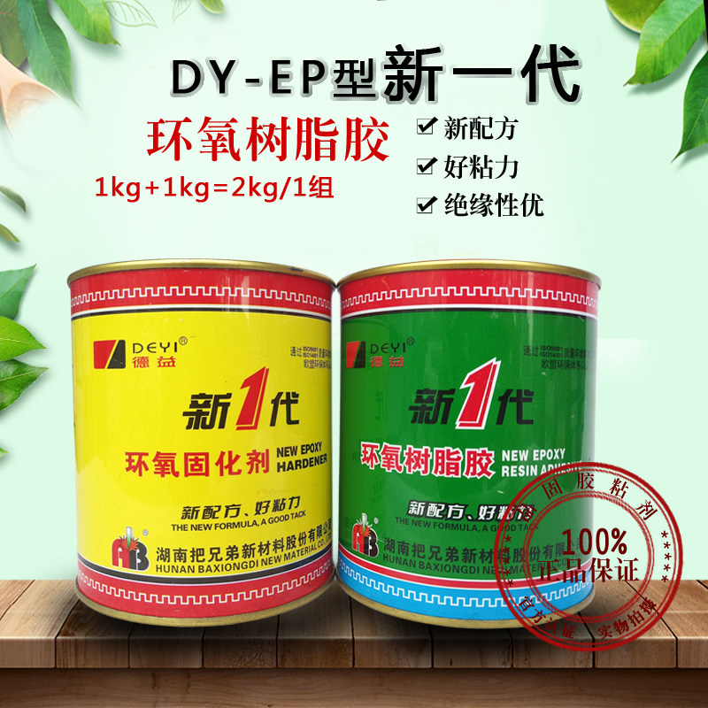 德益新一代环氧树脂胶E-44AB胶把兄弟环氧固化剂2kg/组