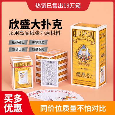 100副整箱欣盛大扑克牌兄弟钓鱼加厚硬笑蜜扑克飞牌纸牌棋牌室批