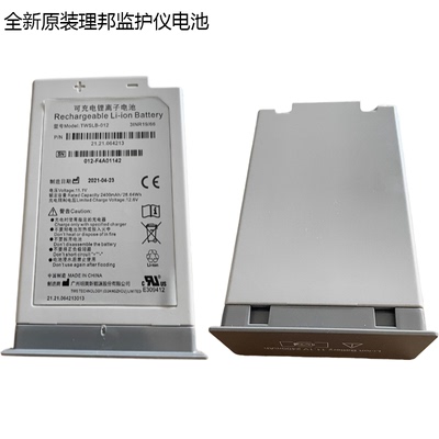 全新原装理邦监护仪电池TWSLB-012适用于EDAN IM12 IM20 IM3