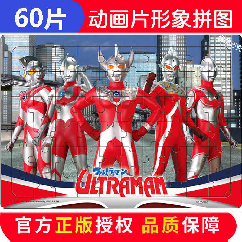 正版60片奥特曼木质拼图3-4-6岁幼儿园宝宝男女孩早教益智力玩具