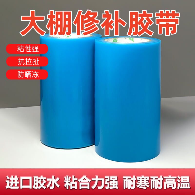 修补大棚膜专用胶带加厚pvc膜塑料高透无滴抗拉强韧性修复防水耐
