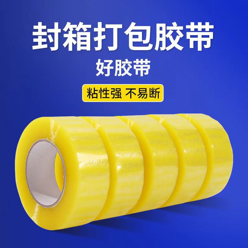 透明封箱胶带BOPP高粘性不易断裂包装胶带强力封箱专用大卷封口封