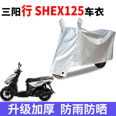 适用三阳 行 SHEX125踏板电动车车衣防尘防风车罩遮雨罩防水套