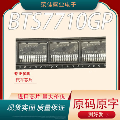 BTS7710GP  BTS7710 汽车电脑板易损芯片贴片TO-263-15  现货