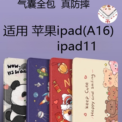 适用iPadA16保护套ipad平板a16保护壳苹果ipad11全包11代气囊防摔ipad11a16十一代2025第11代112025款11寸pad