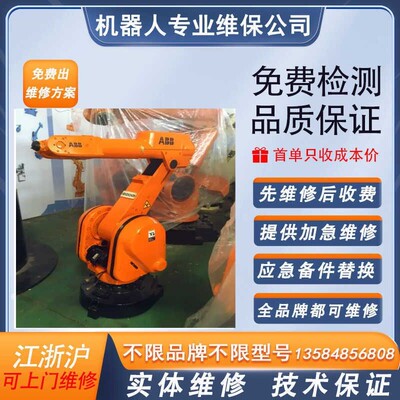 ABB机器人IRB460/4600/5710/5720/660/6620维修保养控制器示教器