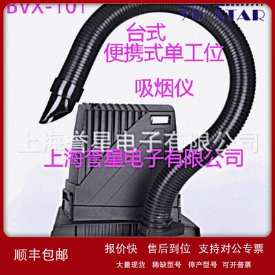 议价美国METCAL BVX-100台式单用工位压力通风系统 BVX-101吸烟仪