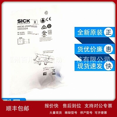 议价IME30-15NPSZC0S西克sick接近开关电感式传感器1041014全新原