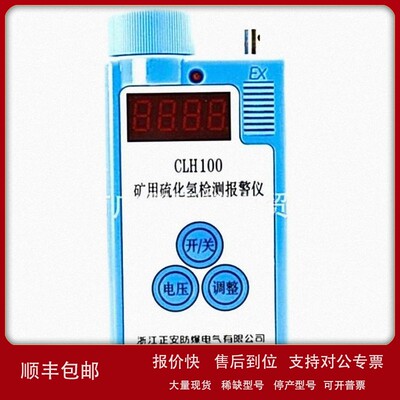 议价CLH100 可燃性气体检测仪 煤矿用 正安防爆 便携式硫化氢报警