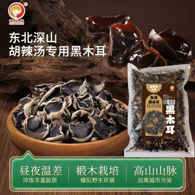 胡三姐胡辣汤专用木耳爽脆不泄汤