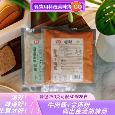 胡三姐胡辣汤专用牛油包提鲜增香