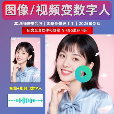 infinite talk 中文图像视音频生成AI数字人软件 本地整合包