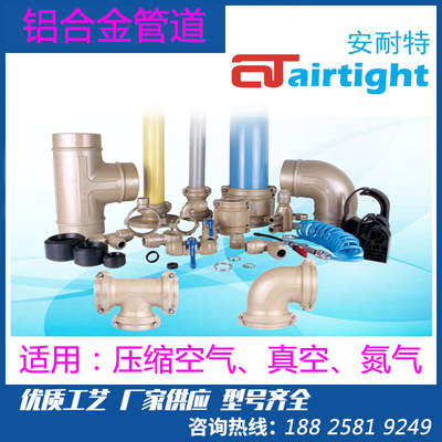 安耐特铝合金超级节能管道压缩空气真空氮气蓝色灰色黄色铝合金管