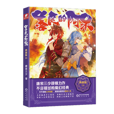 正版现货善良原名死神唐家三少