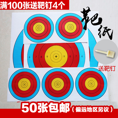 射箭靶纸适合反曲弓复合弓