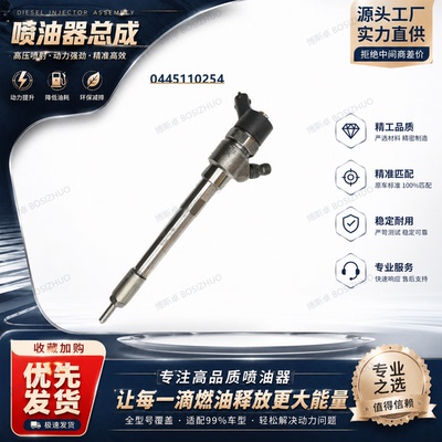 0445110254喷油器总成适配现-代车型全新品质质量稳定优势供应