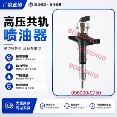 095000-9750喷油嘴总成8-98201564-0喷油器总成货源稳定耐用