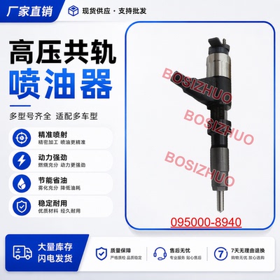 095000-8940喷油器总成适用丰约翰迪尔4045T 喷油器总成 RE543266