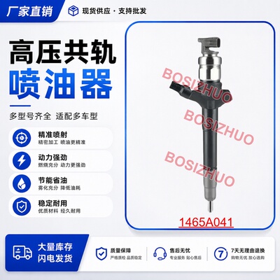 1465A041适用于三菱皮卡L200-TRITON 喷油嘴095000-5600喷油器