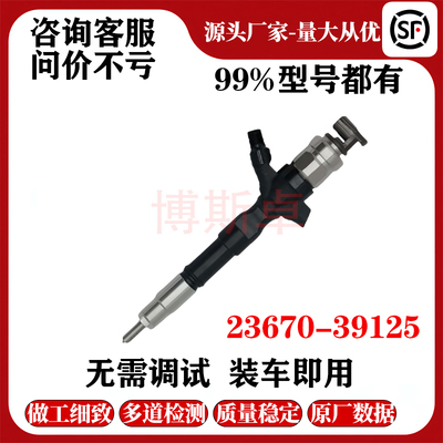 23670-39125喷油器总成适用于Hilux 2.5L 2KD-FTV D-4D发动机