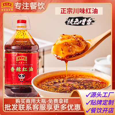 吉兄弟油泼辣子红油凉拌菜调料汁香辣5L正宗四川商用批发辣椒油