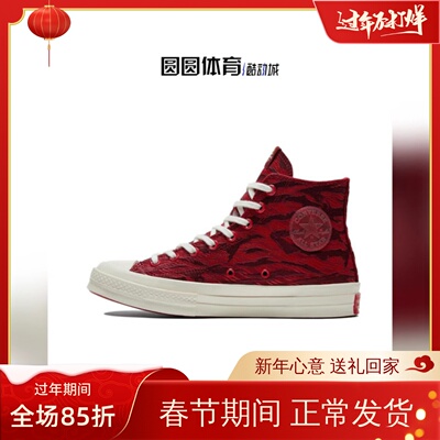 匡威新年限定系带板鞋高帮