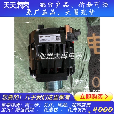 2448165发电机24V150A斯堪尼亚客车GC310551501