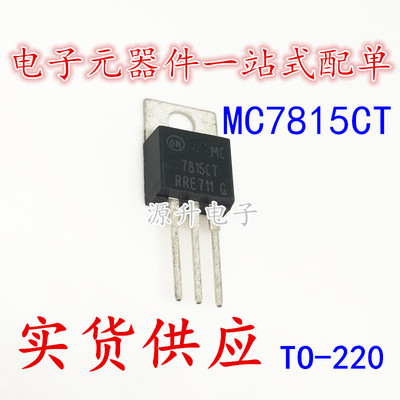 MC7815CTG MC7815CT 7815CT 三端稳压管 TO-220 全新现货可直拍