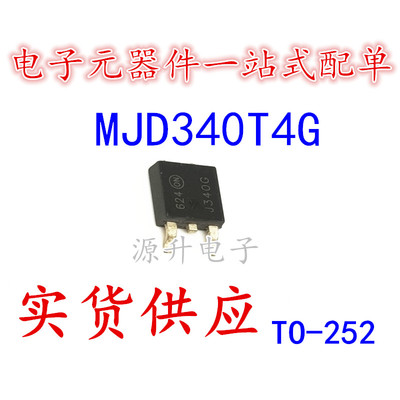 MJD340T4G J340G NPN 高功率晶体管 贴片TO-252 全新现货可直拍