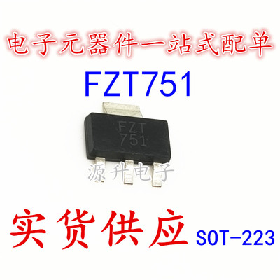 FZT751TA 丝印FZT751 高性能晶体管 PNP型 贴片SOT-223 全新现货