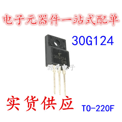 源升电子 GT30G124 30G124 液晶电源管 TO-220F 全新现货可直拍