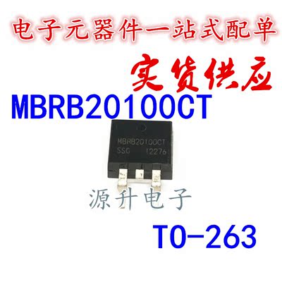 电子元器件一站式配单 MBRB20100CT MBRB20100 贴片肖特基SOT-263