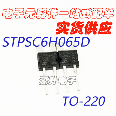 STPSC6H065D 快恢复二极管 直插TO-220 全新现货可直拍 专业配单