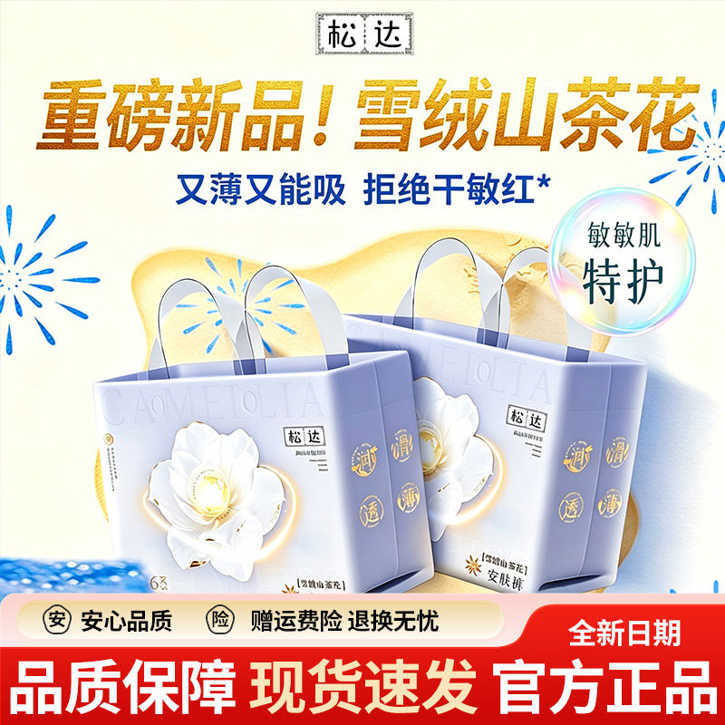 松达雪绒山茶花养肤双萃婴儿纸尿裤尿不湿拉拉裤正装男女宝宝新生