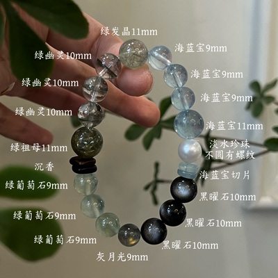 木水正才绿幽灵天然绿发晶黑发晶黑曜石海蓝宝手串聚财喜木水貔貅