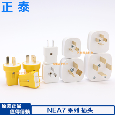 二三四脚插头单相三相电源插头